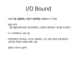 Asynchronous Python and Database | PPT