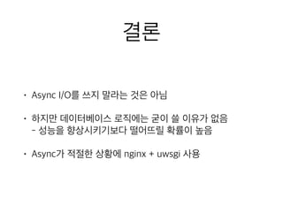 Asynchronous Python and Database | PPT