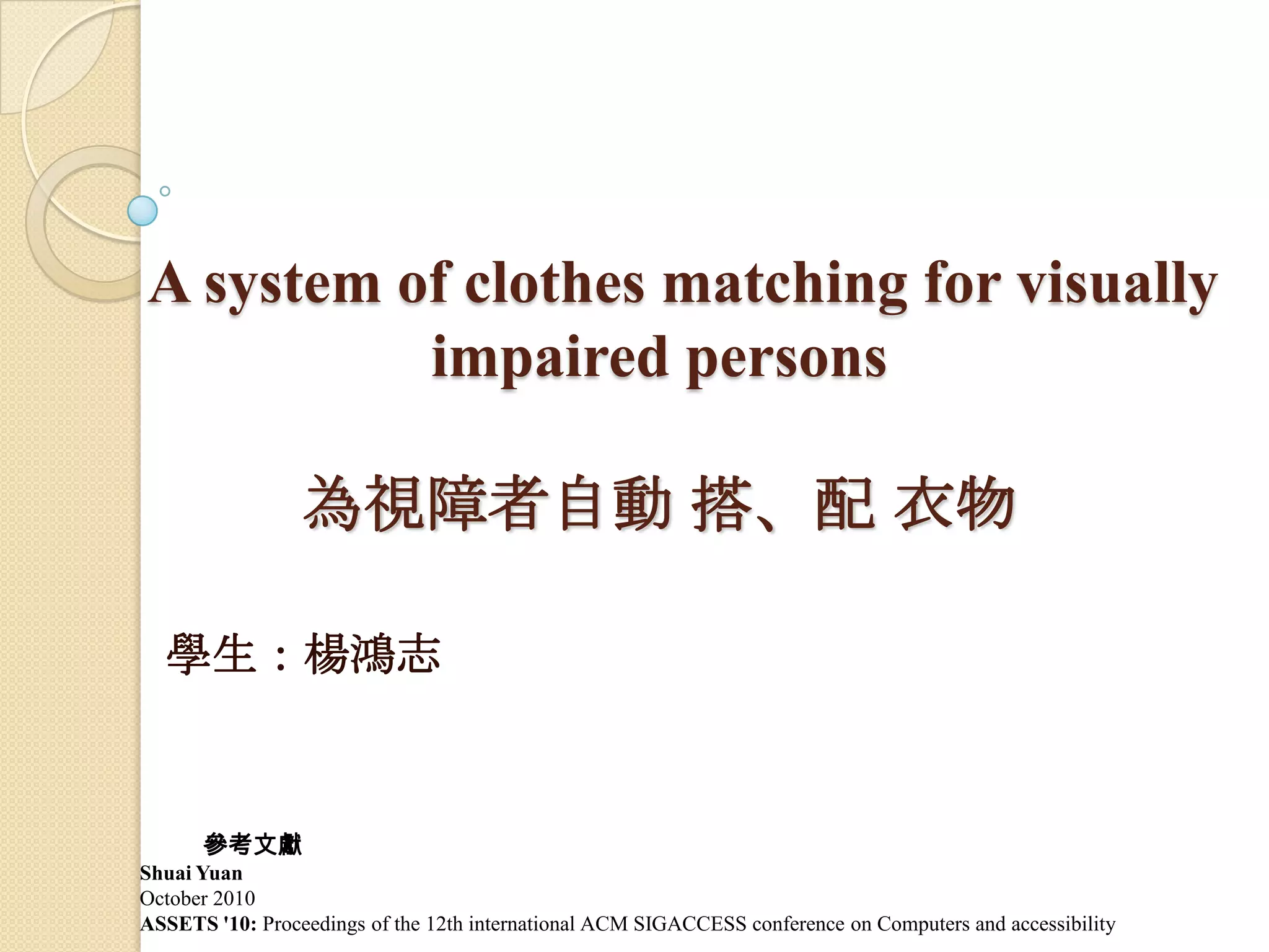 A system of clothes matching for visually impaired persons | PPTX