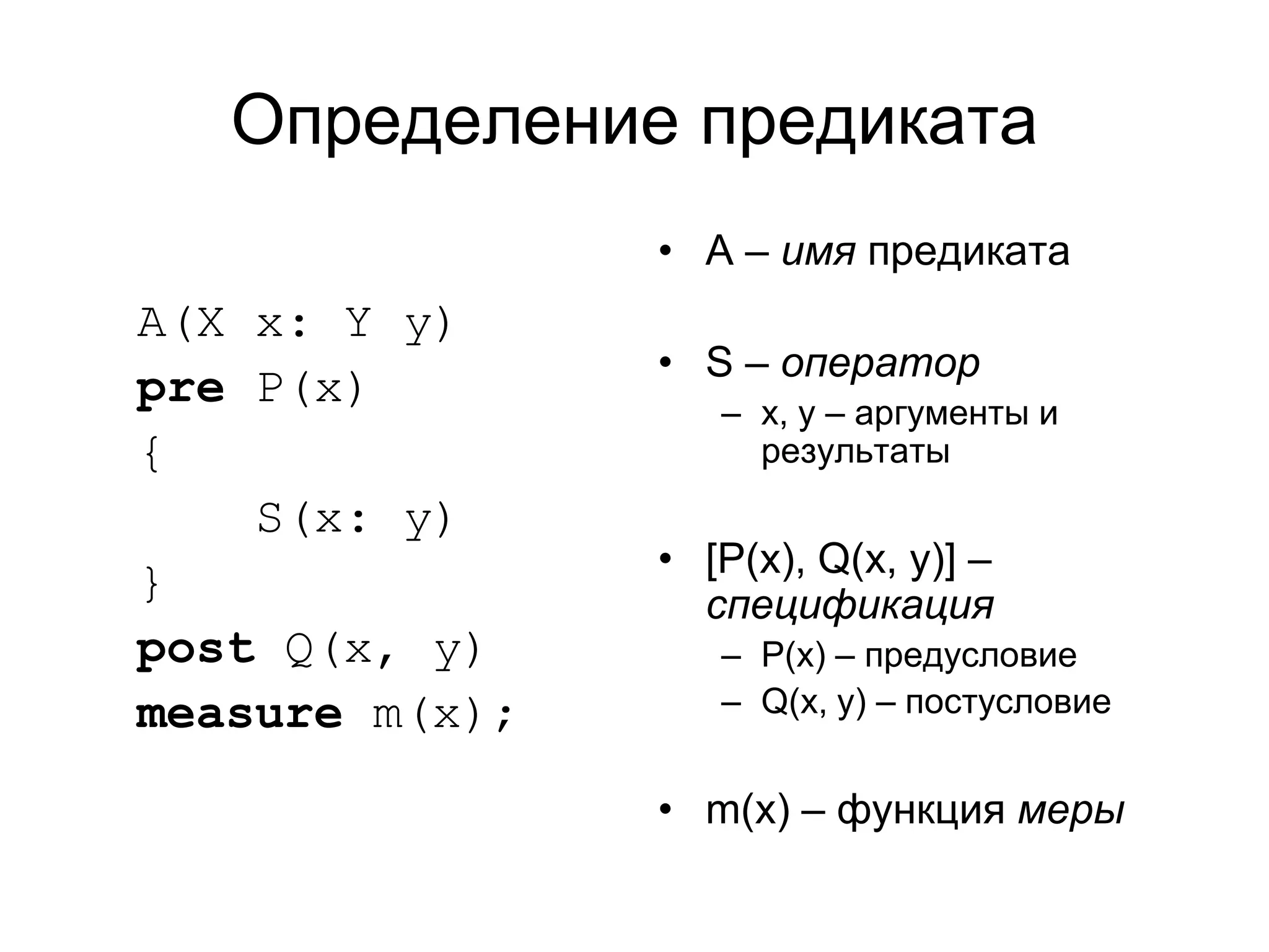 A System of Deductive Verification of Predicate Programs | PDF