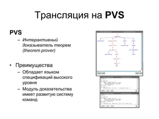 A System of Deductive Verification of Predicate Programs | PDF