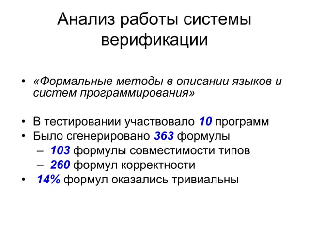 A System Of Deductive Verification Of Predicate Programs Ppt