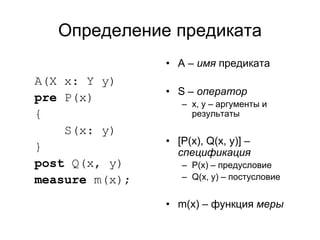 A System of Deductive Verification of Predicate Programs | PDF