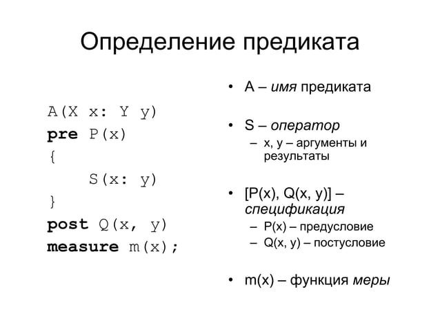 A System of Deductive Verification of Predicate Programs | PDF