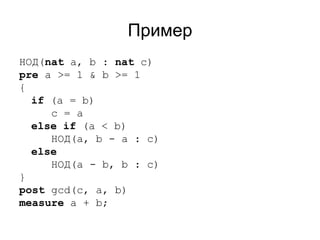A System of Deductive Verification of Predicate Programs | PDF
