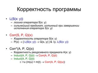 A System of Deductive Verification of Predicate Programs | PDF
