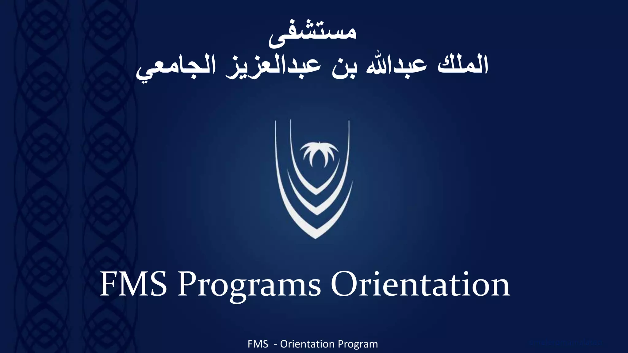 KAAUH FMS Course | PPTX