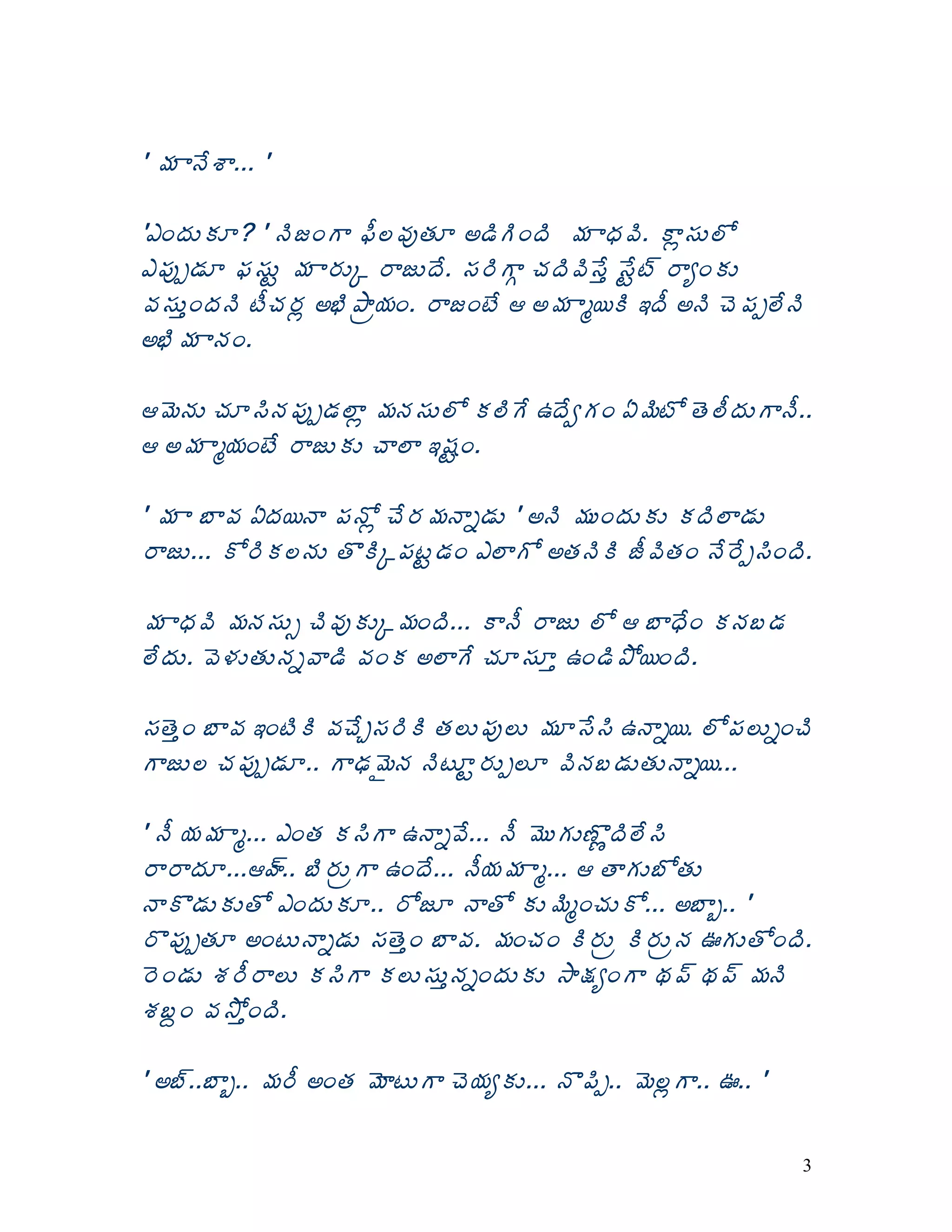 Atadi katha-01 | PDF