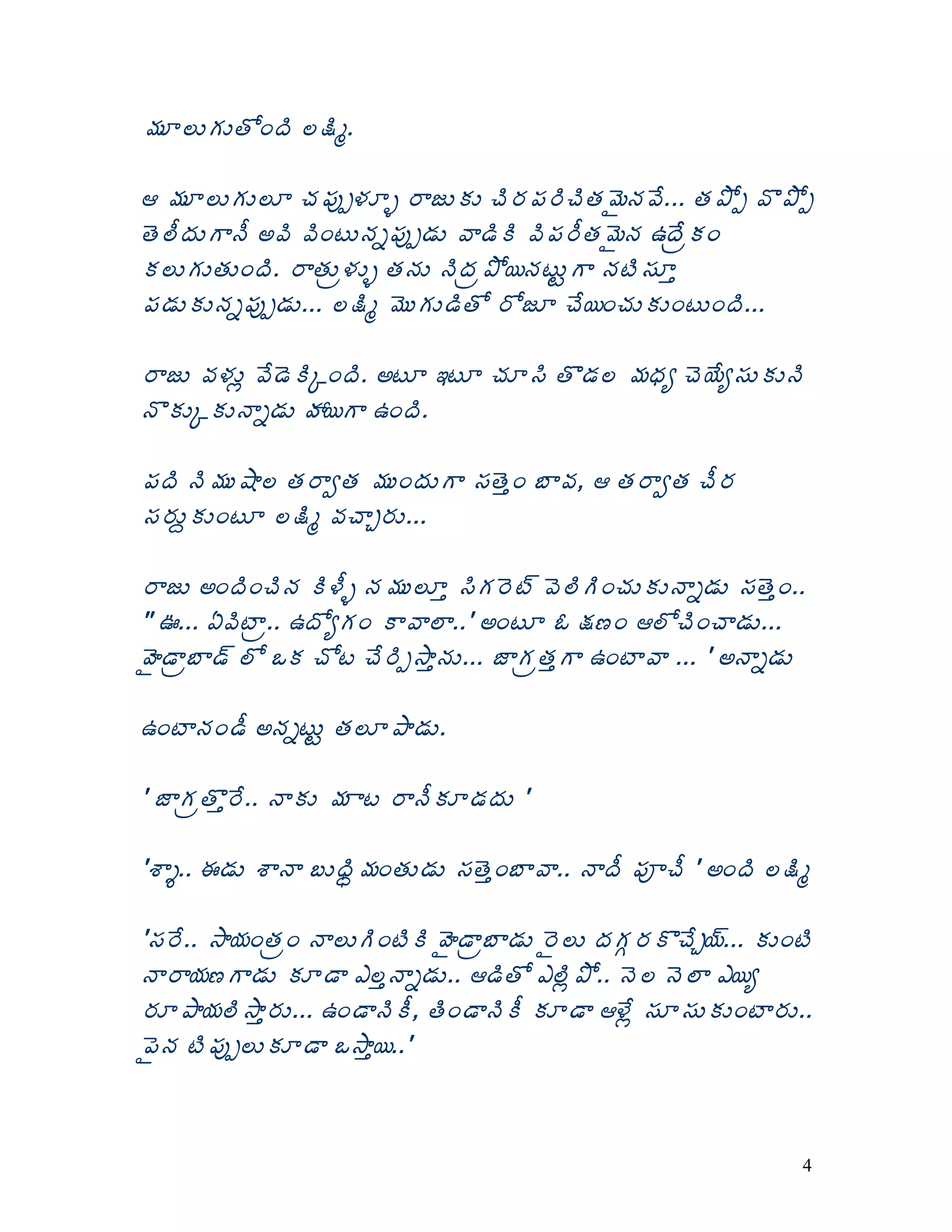 Atadi katha-01 | PDF