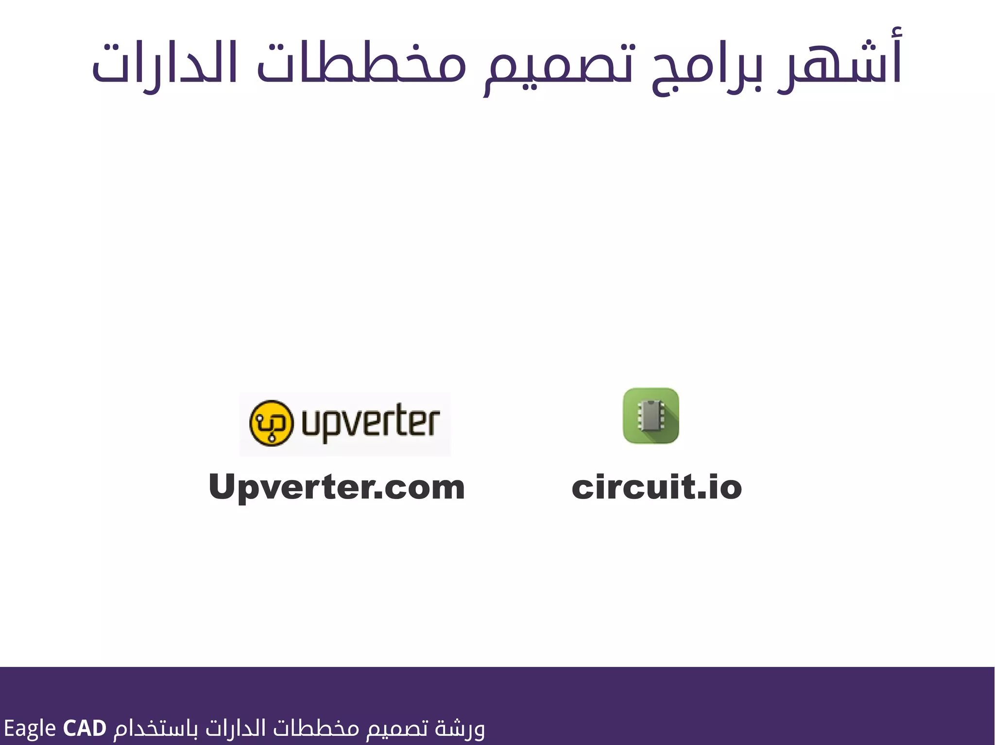 Atadiat eagle workshop_1st_day_slide | PPT