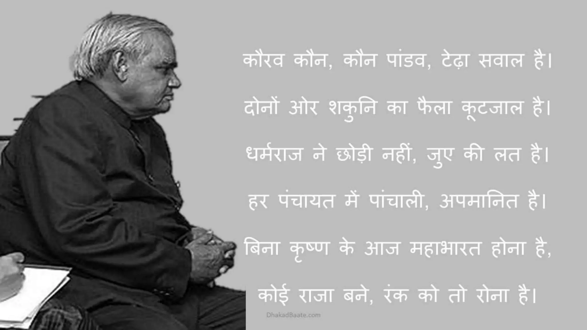 Atal Bihari Vajpeyi Poems in Hindi/ atal bihari vajpeyi ki kavitaye | PPTX