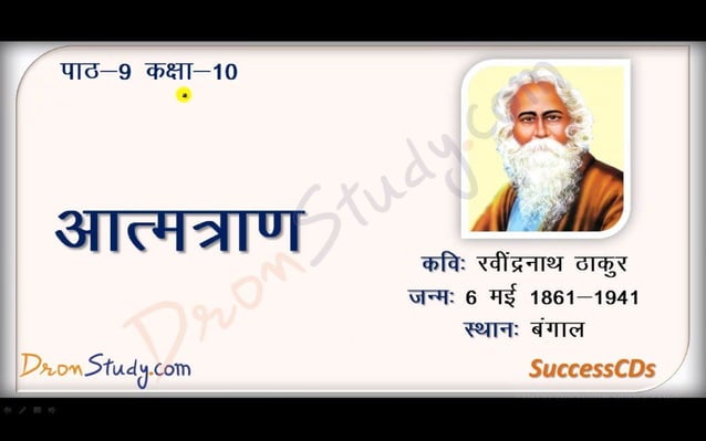 Atamtran Class 10 X Hindi CBSE Revision Notes | PDF