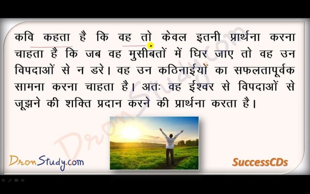 Atamtran Class 10 X Hindi CBSE Revision Notes | PDF