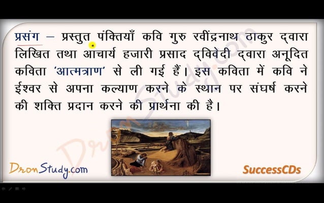 Atamtran Class 10 X Hindi CBSE Revision Notes | PDF