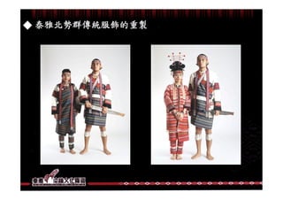 Atayal Clothes Culture | PDF