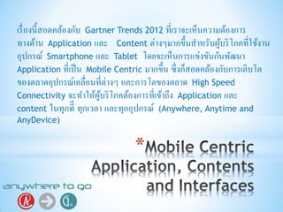 Media Tablets and Mobile Apps | PDF