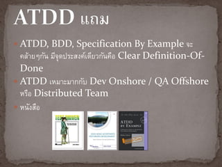 ATDD Make Love, Not War @ Agile Thailand | PDF