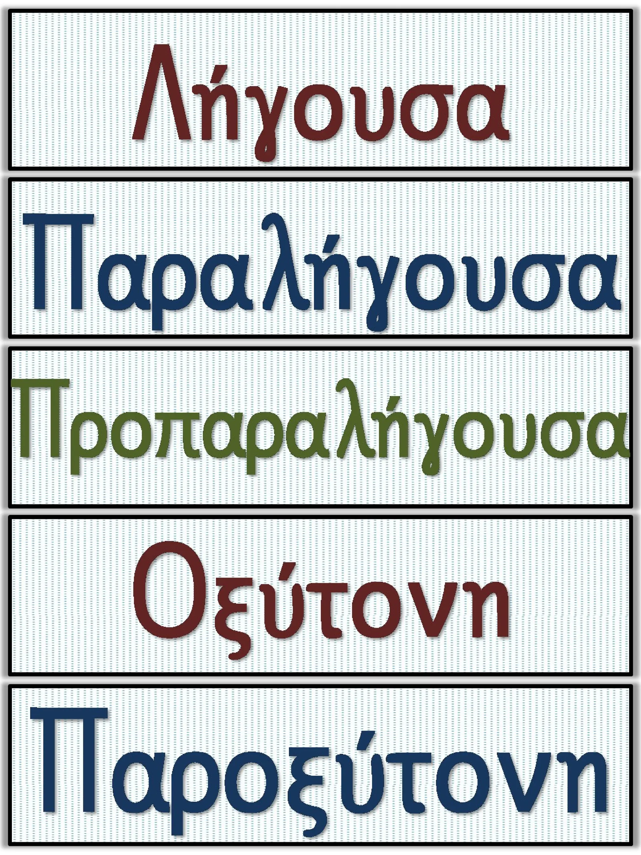 Φύλλα εργασίας και εποπτικό υλικό για τη γλώσσα του α΄ τεύχους της β ...