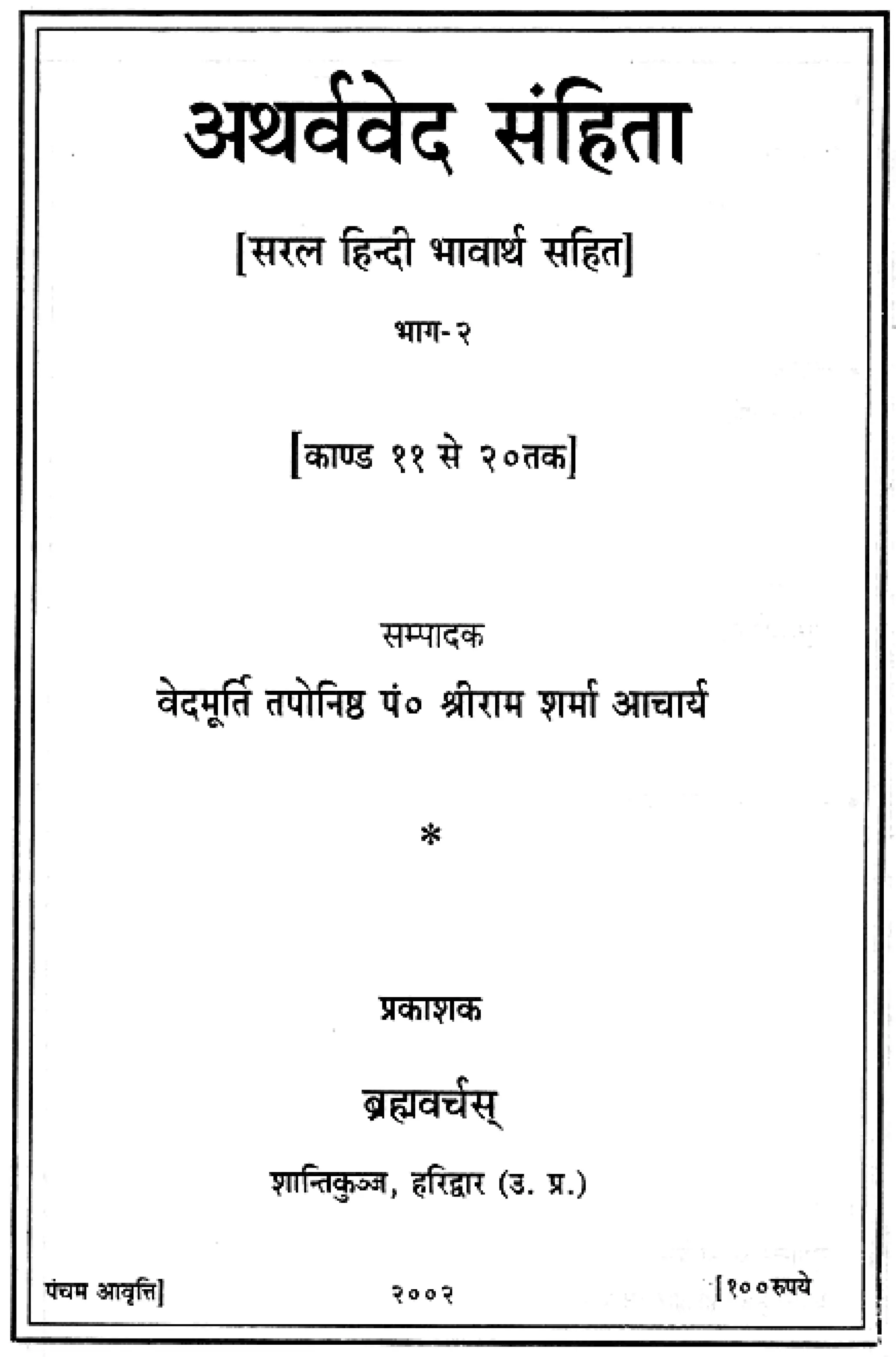 Atharva Veda | PDF