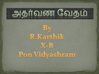 Atharvana vedham | PPT