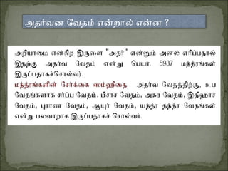 Atharvana vedham | PPT