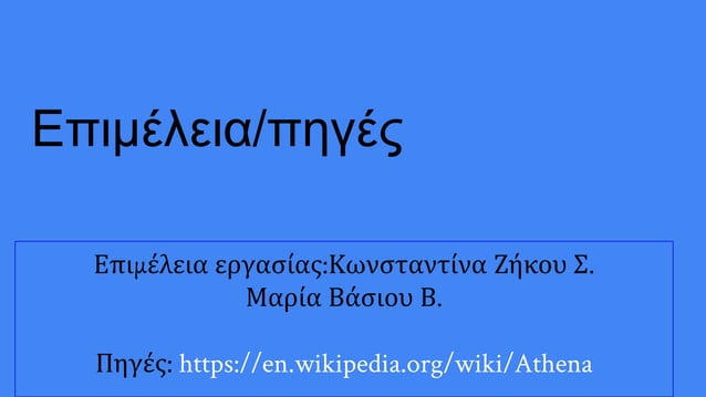 Athena-English Project-Vasiou-Zhkou.pptx