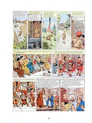 Athenaios pais-5 | PDF