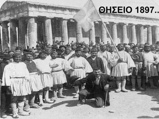Η ΑΘΗΝΑ ΤΟΝ 18ο και 19ο ΑΙΩΝΑ - ΦΩΤΟΓΡΑΦΙΕΣ | PPS