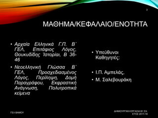 Από την Αθηναϊκή Δημοκρατία στην Αθηναϊκή Ηγεμονία: μία διακειμενική ...
