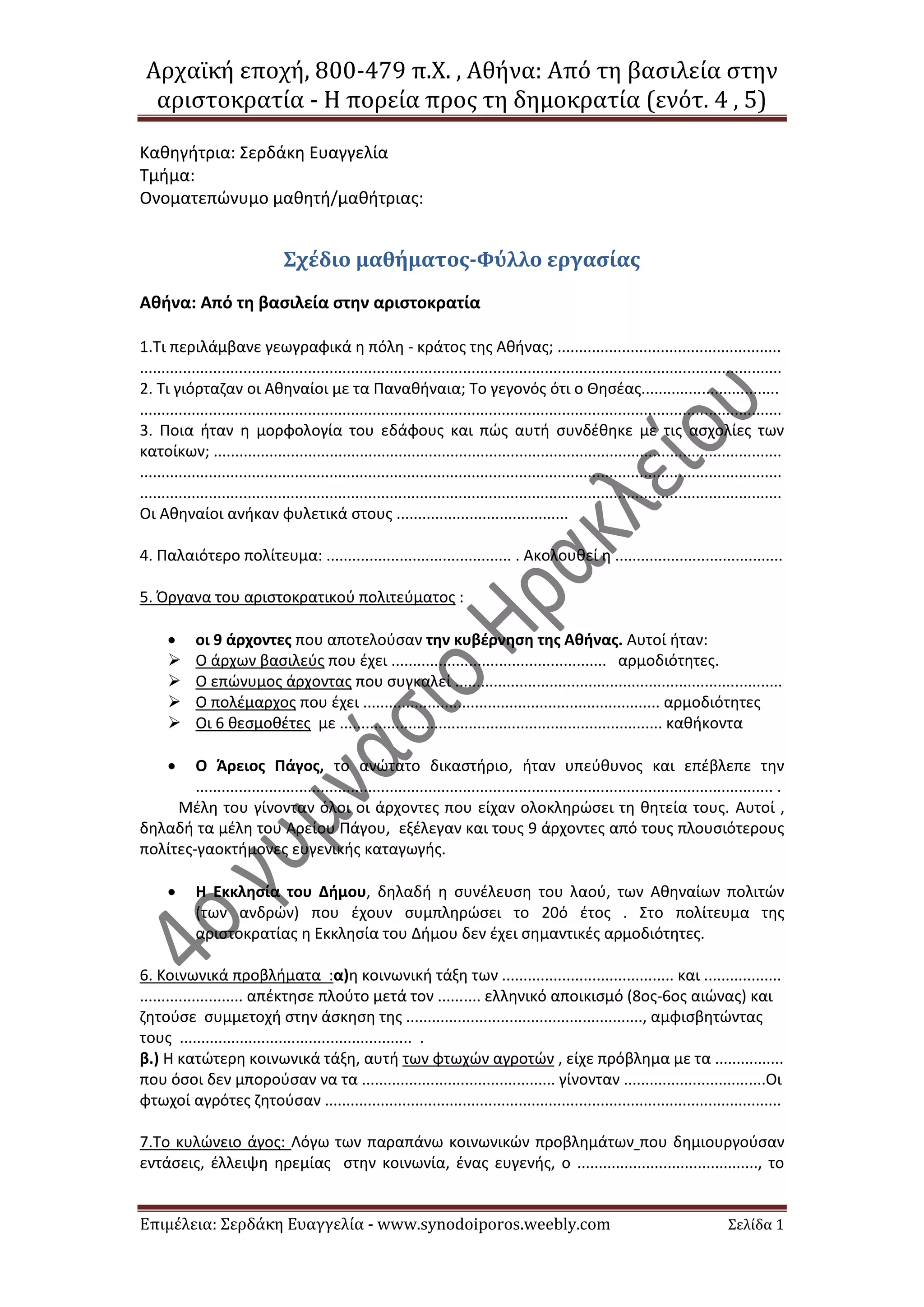 Αθήνα:Από τη βασιλεία στην αριστοκρατία , Η πορεία προς τη δημοκρατία ...