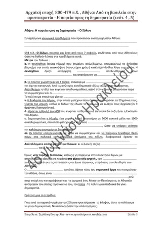Αθήνα:Από τη βασιλεία στην αριστοκρατία , Η πορεία προς τη δημοκρατία ...