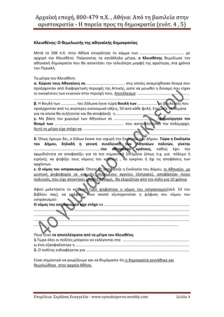 Αθήνα:Από τη βασιλεία στην αριστοκρατία , Η πορεία προς τη δημοκρατία ...