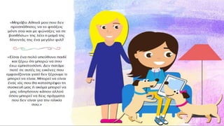 Athina's tablet | PPT