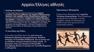 Αθλητισμός | PPTX