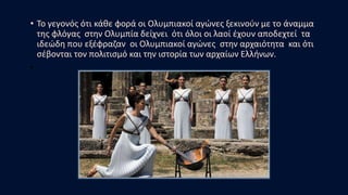 Αθλητισμός | PPTX