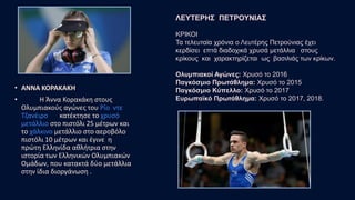 Αθλητισμός | PPTX