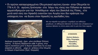 Αθλητισμός | PPTX