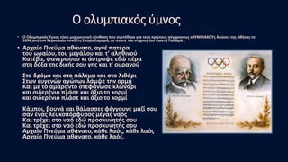 Αθλητισμός | PPTX