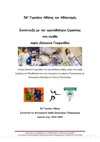 Συνεντεύξεις: Δέσποινα Γεωργιάδου, πρωταθλήτρια σπάθης | PDF