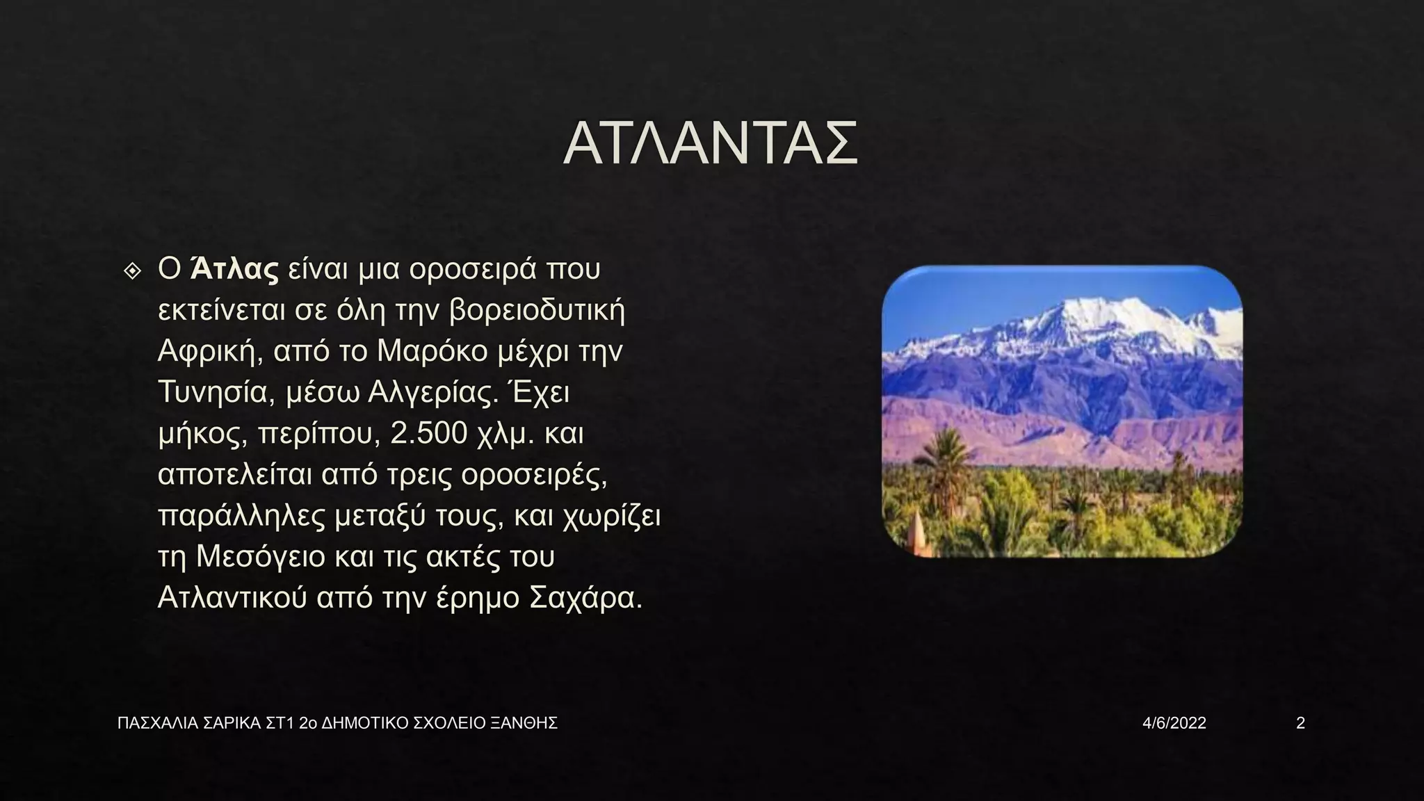 ΑΤΛΑΝΤΑΣ ΑΤΛΑΝΤΙΚΟΣ | PPTX