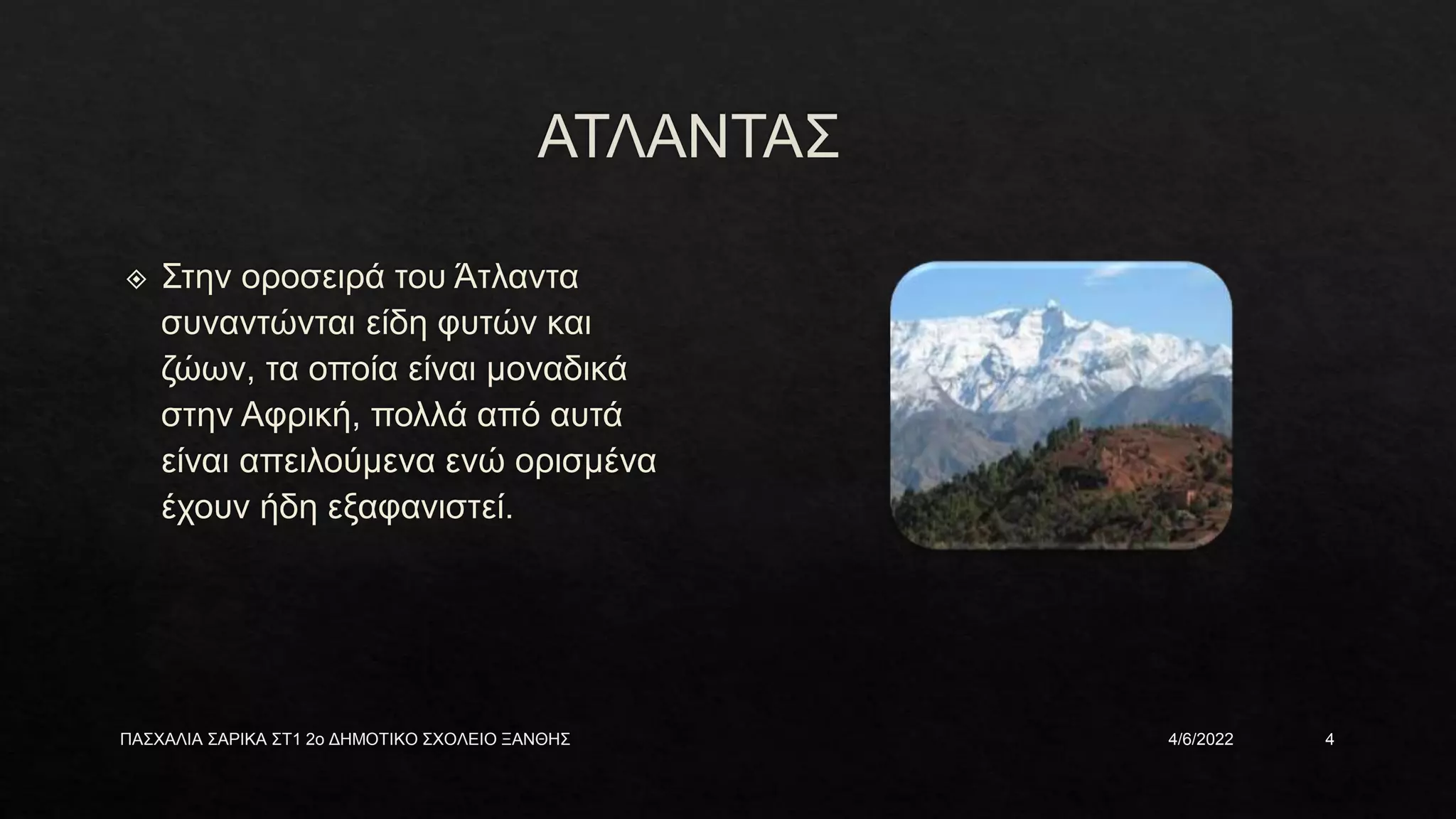 ΑΤΛΑΝΤΑΣ ΑΤΛΑΝΤΙΚΟΣ | PPTX