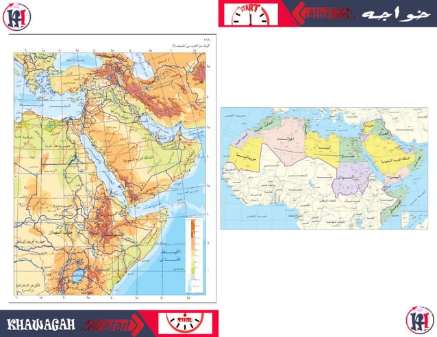 Atlas egypt-maps-arab-world-school-books-khawagah-2019 | PDF