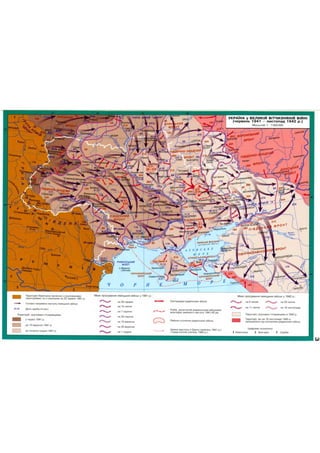 Атлас з історії України (1939–2005 рр.). 11 клас | PDF