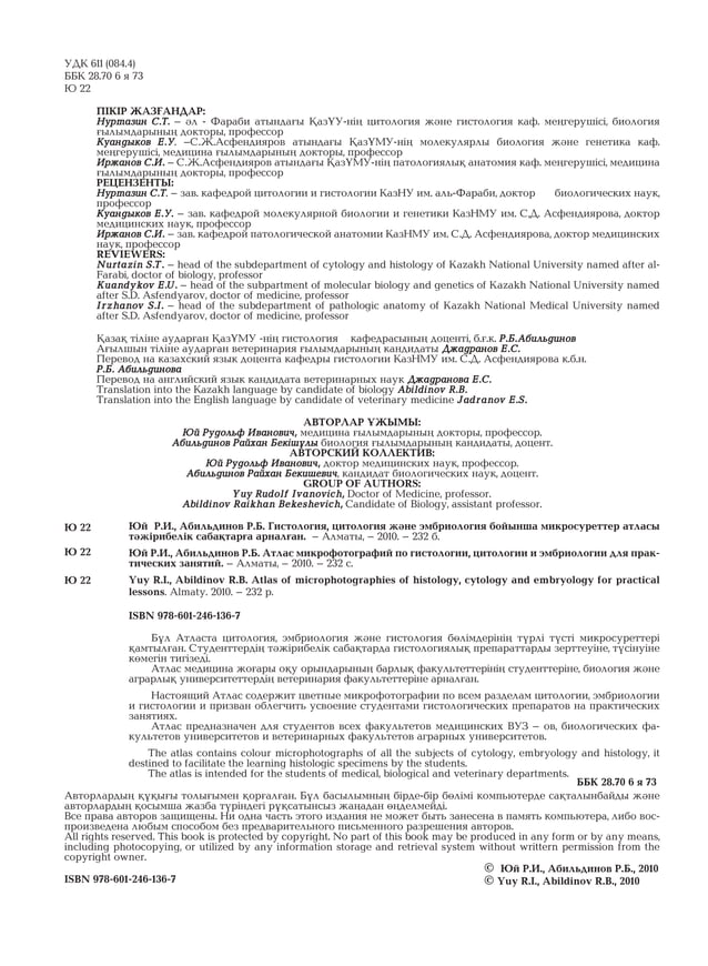 Atlas of specimens Abildinov-1-579.pdf