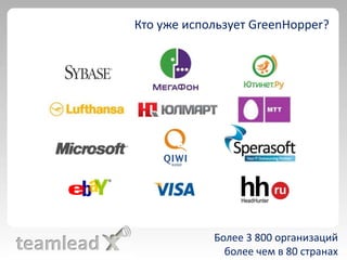 Обзорная презентация Atlassian GreenHopper | PPT
