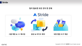 [Atlassian in 부산]팀 도구 프로세스 자동화를 위한 ChatOps_커브. | PPT