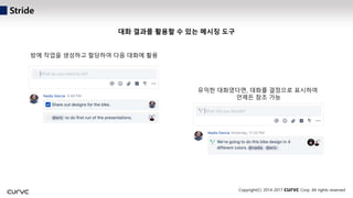[Atlassian in 부산]팀 도구 프로세스 자동화를 위한 ChatOps_커브. | PPT