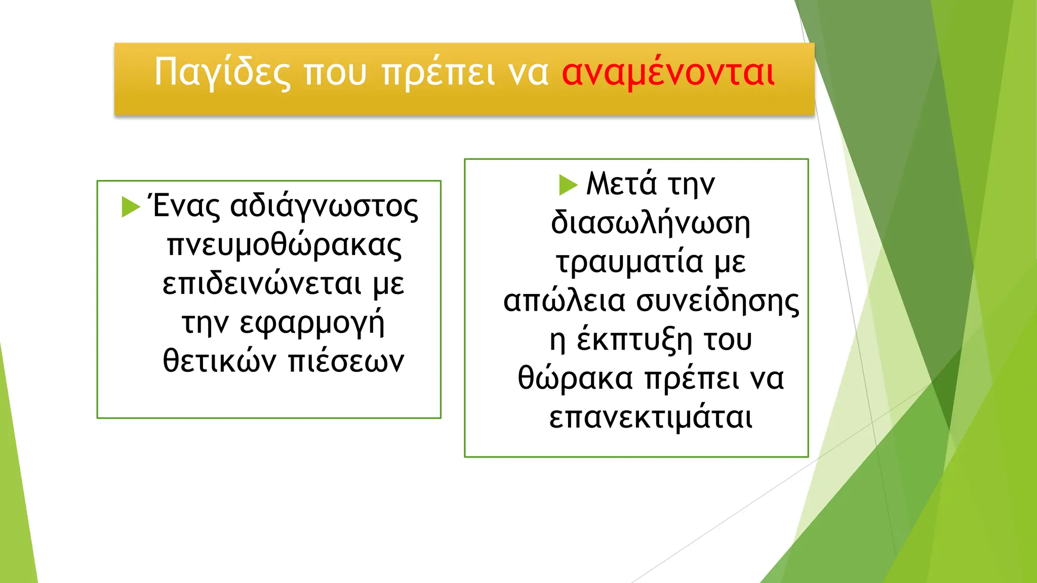 Εισαγωγή στο ATLS.pdf ADVANCE TRAUMA LIFE SUPPORT | PPT