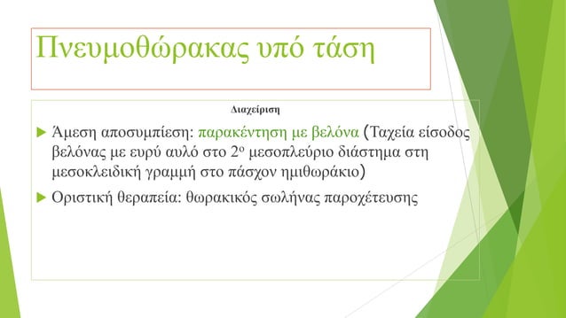 Εισαγωγή στο ATLS.pdf ADVANCE TRAUMA LIFE SUPPORT | PPT