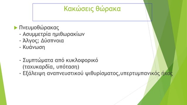 Εισαγωγή στο ATLS.pdf ADVANCE TRAUMA LIFE SUPPORT | PPT